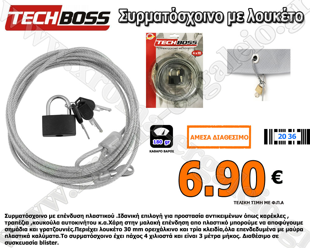 Συρματόσχοινο με λουκέτο 6.90 €. Αμεσα διαθέσιμο | Xroma-Ergaleio